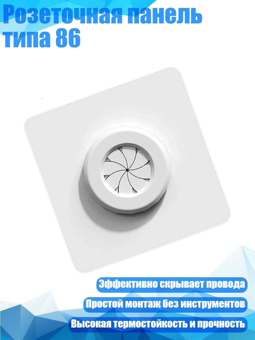 Розеточная панель типа 86, Белый