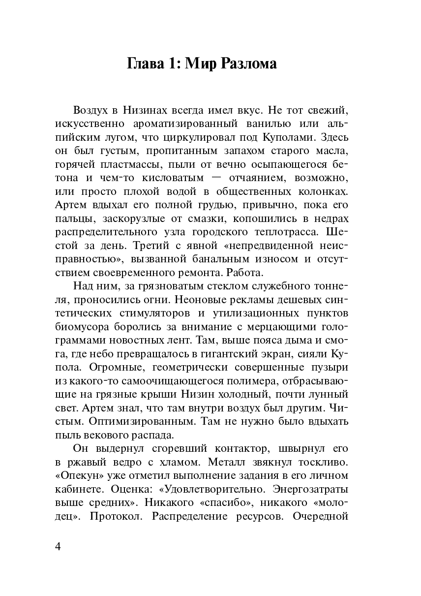 Кремниевая пропасть — фото 1