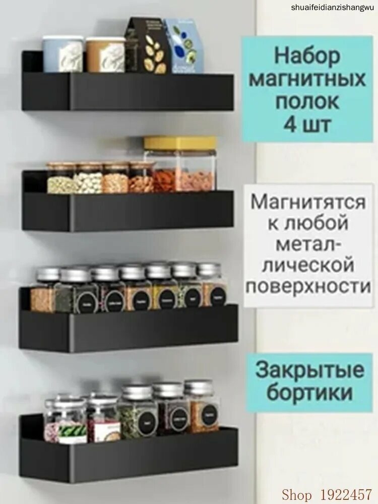 Держатель кухонный для специй, для кухонной утвари, 30 см х 11.3 см х 11 см, 4 шт