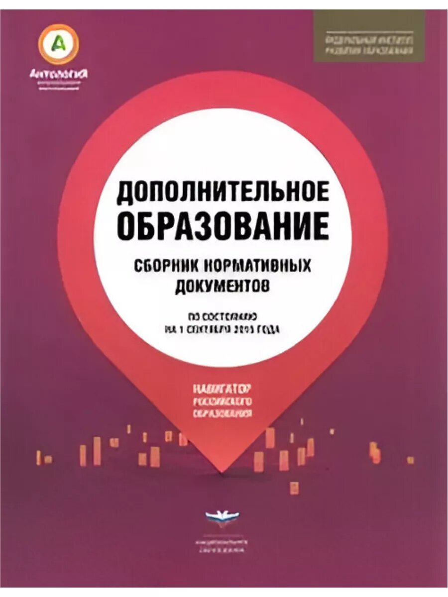 Дошк. образ-е. Сборник нормативных документов на 01.9.2015