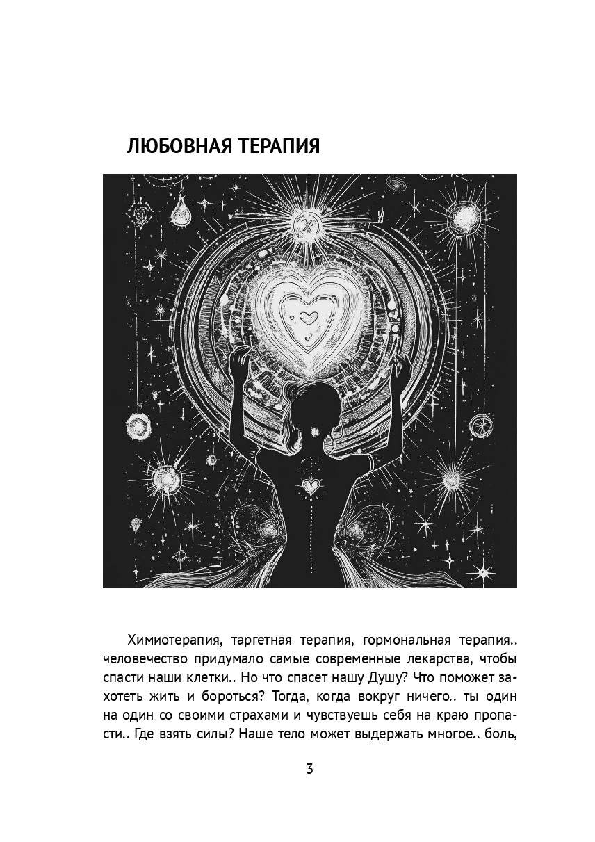 Любовная терапия — фото 1