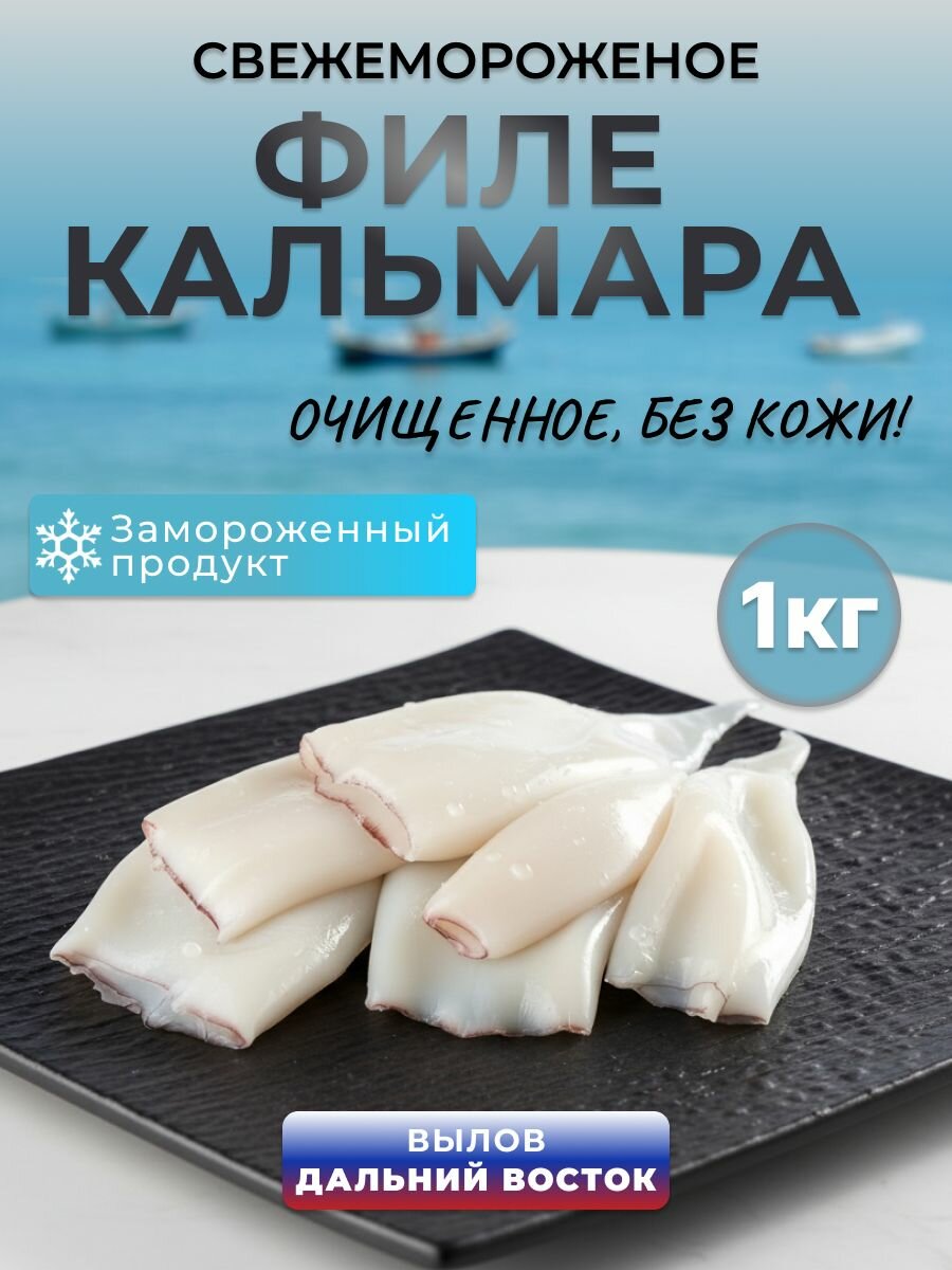 Кальмар командорский очищенный тушка 1кг