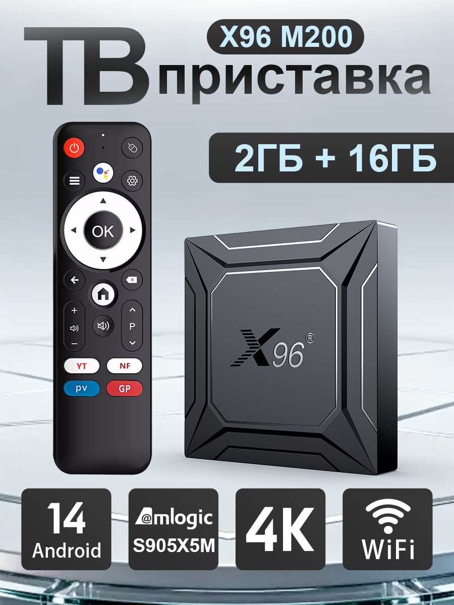 Мультимедийный проигрыватель ТВ коробка X96 M200 WiFi BT система караоке