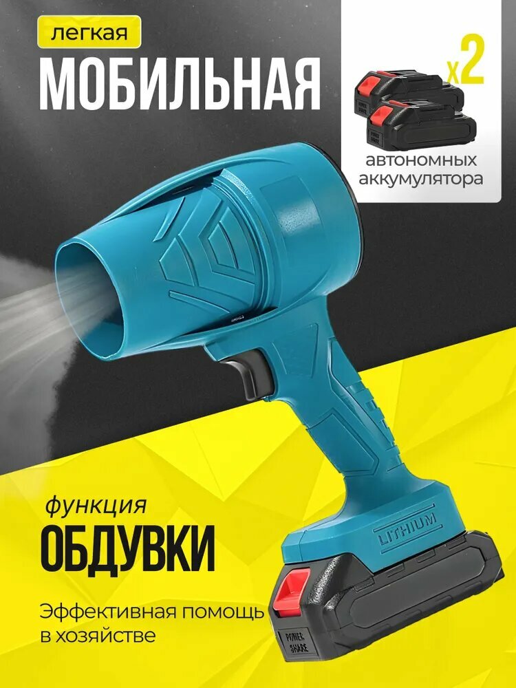 Аккумуляторная воздуходувка для уборки дома и улицы, мощность 21В, 2 АКБ, в комплекте с кейсом
