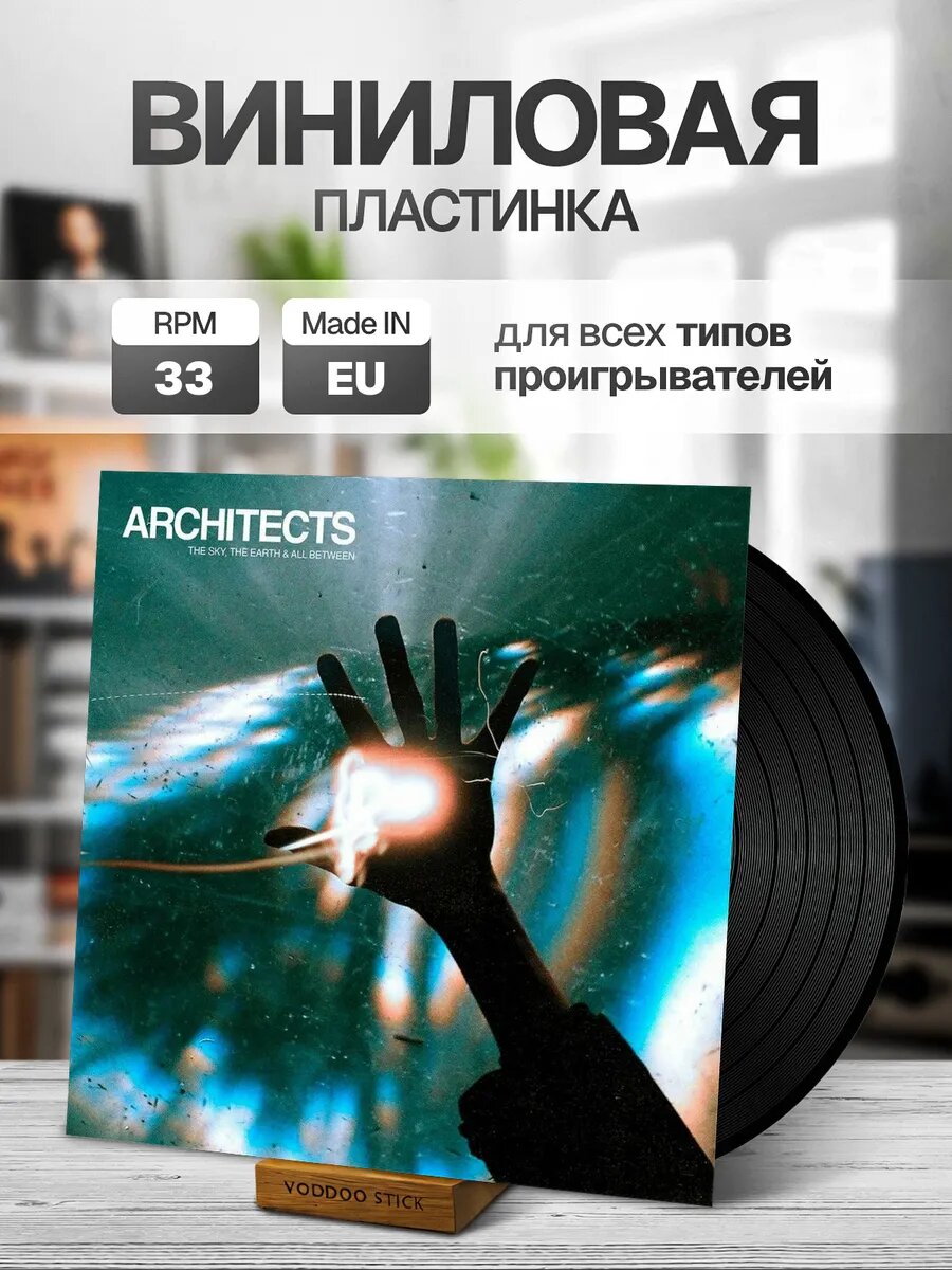 Винил Architects The Sky, The Earth & All Between (1LP)