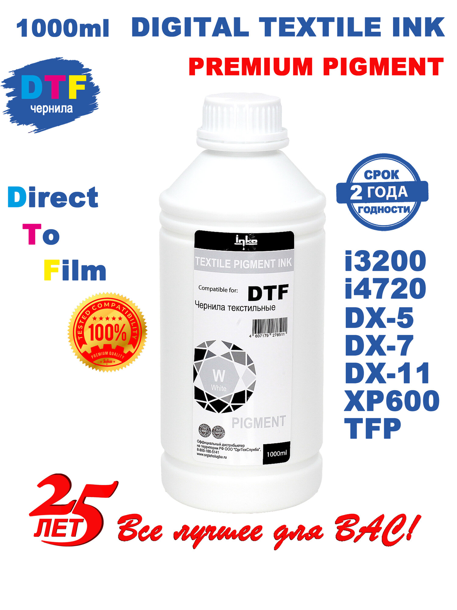 Чернила текстильные пигментные (DTF) White 1000 ml