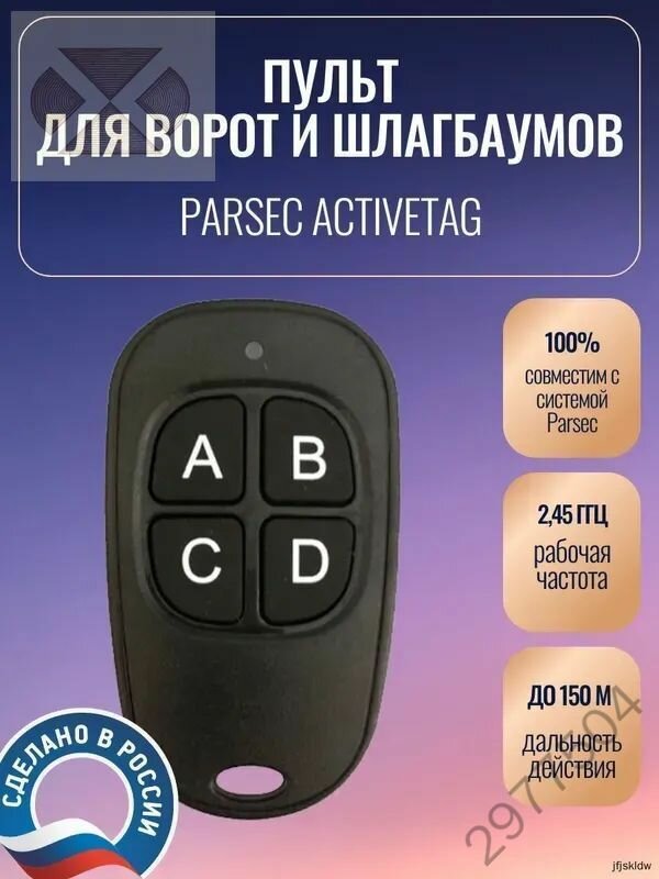 Аксессуар для автоматических ворот