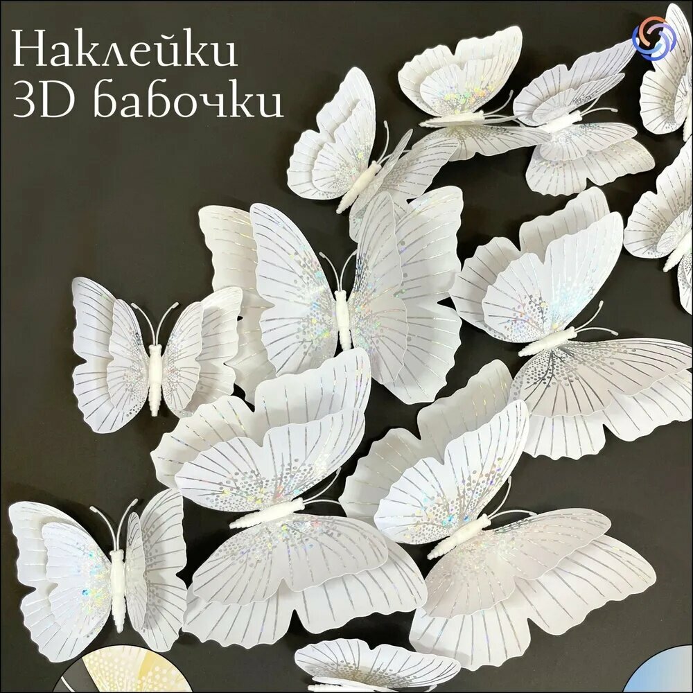 Эксклюзивные 3D бабочки для декоративного оформления интерьера стен