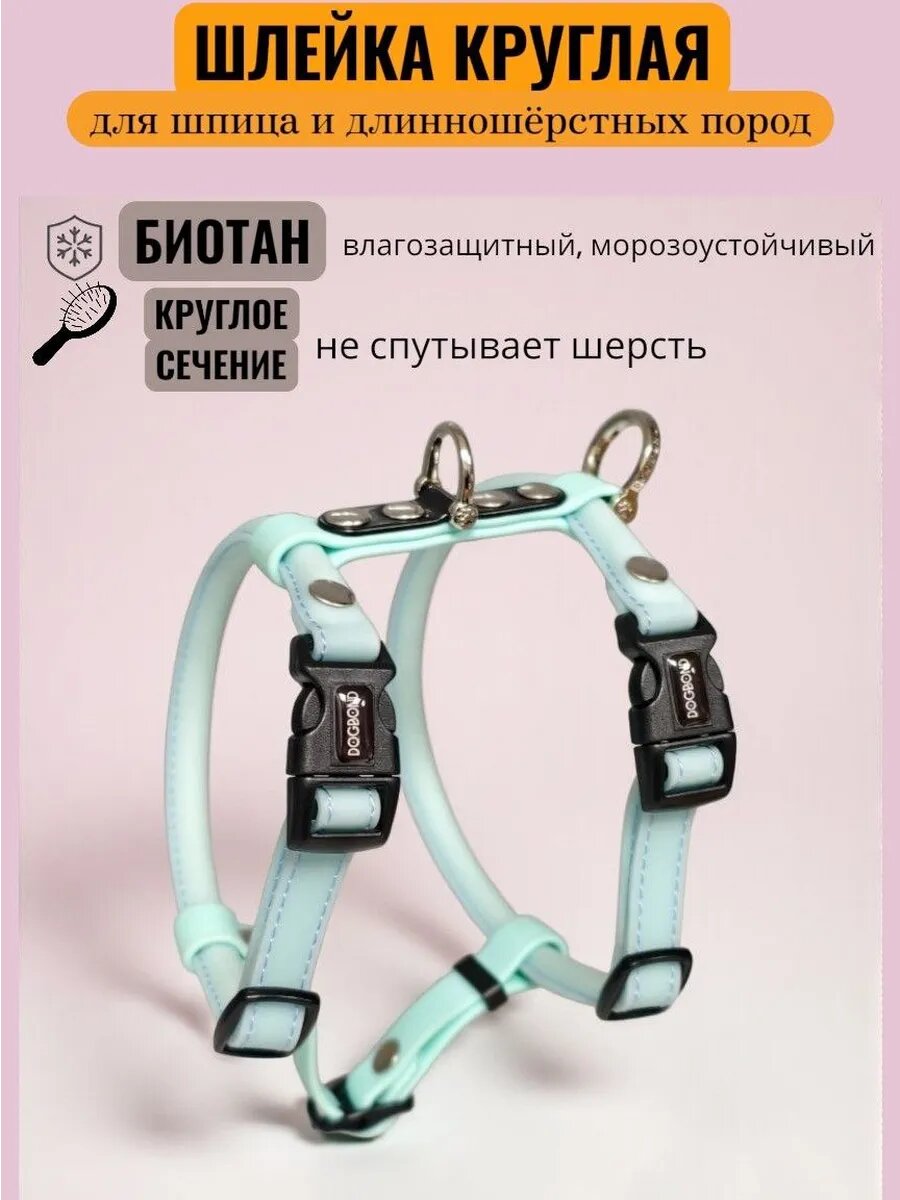 Шлейка Dogbond для шпица и собак мелких пород круглая из биотана