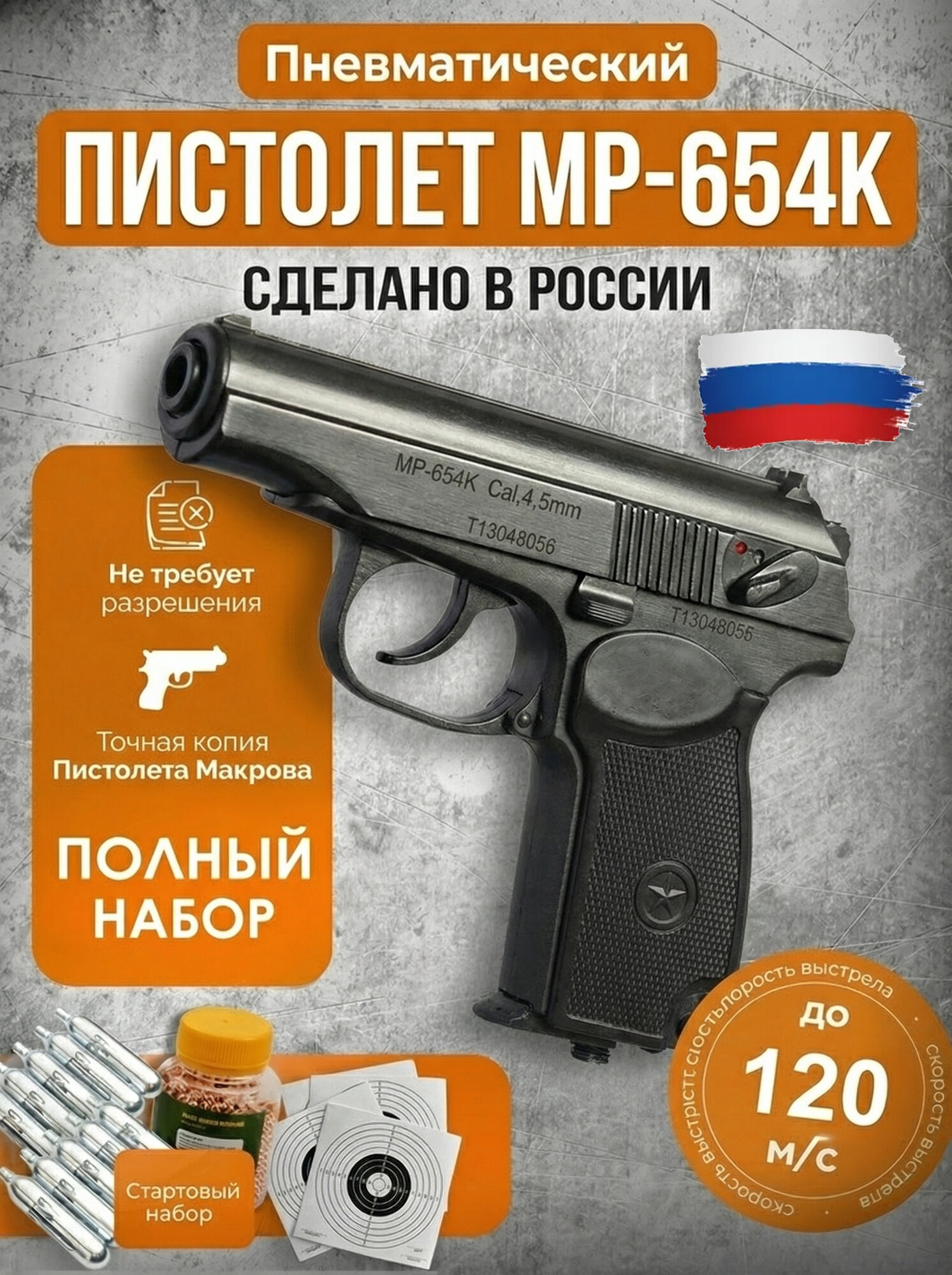 Пистолет пневматический Байкал 654к-20 (обновленная версия) Макаров кал. 4,5 мм + 500 шт пульки + баллончики 10шт + 50 мишени тировые