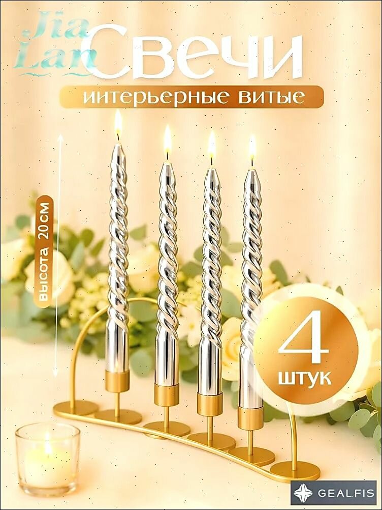 Свечи поминальные, 20 см х 2 см, 4 шт