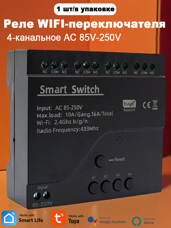 4- канальный канал Умное реле WiFi 220В Tuya / SmartLife 1 шт