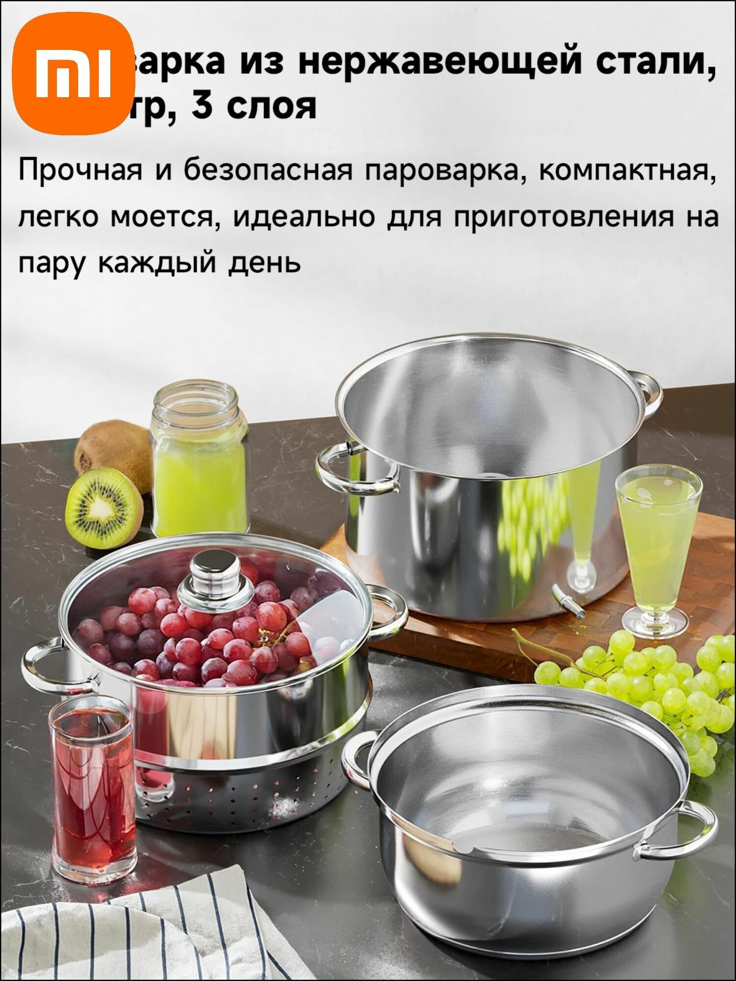 Соковарка, Нержавеющая сталь, 3 яруса, 8 л
