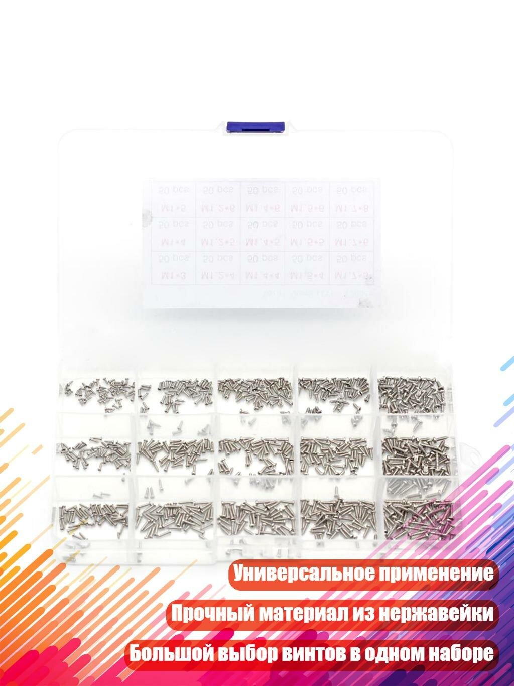 Набор микрошурупов (750 шт.)