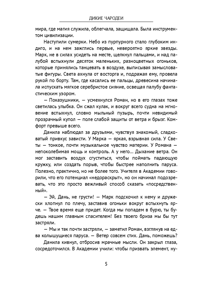 Дикие чародеи — фото 1