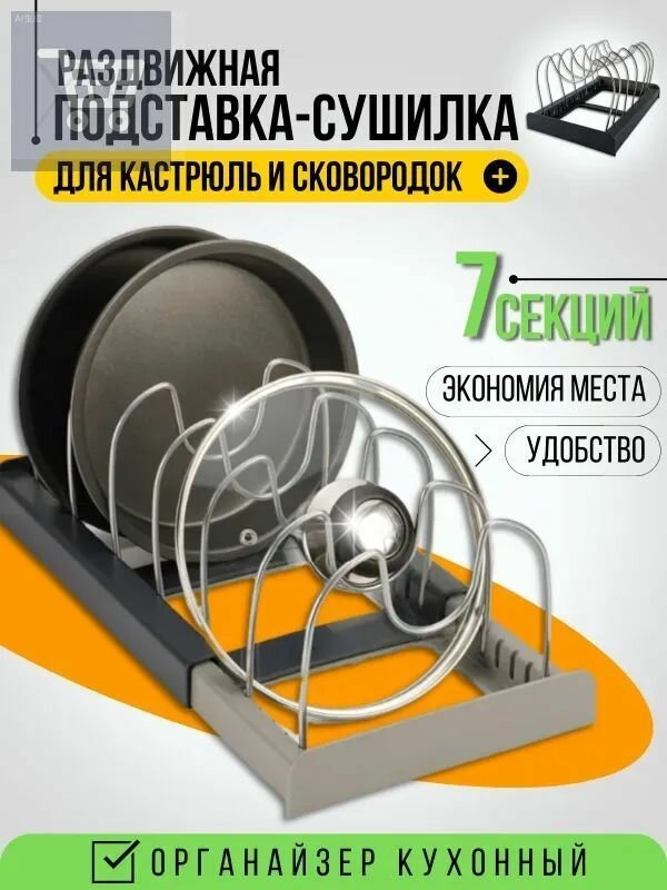 Держатель кухонный для крышек, для сковород, тарелок, кастрюль, 40 см х 21 см х 15 см, 1 шт