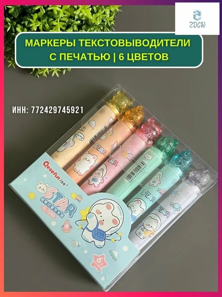 Набор маркеров Спиртовой, 6 шт. для граффити, для выделения текста