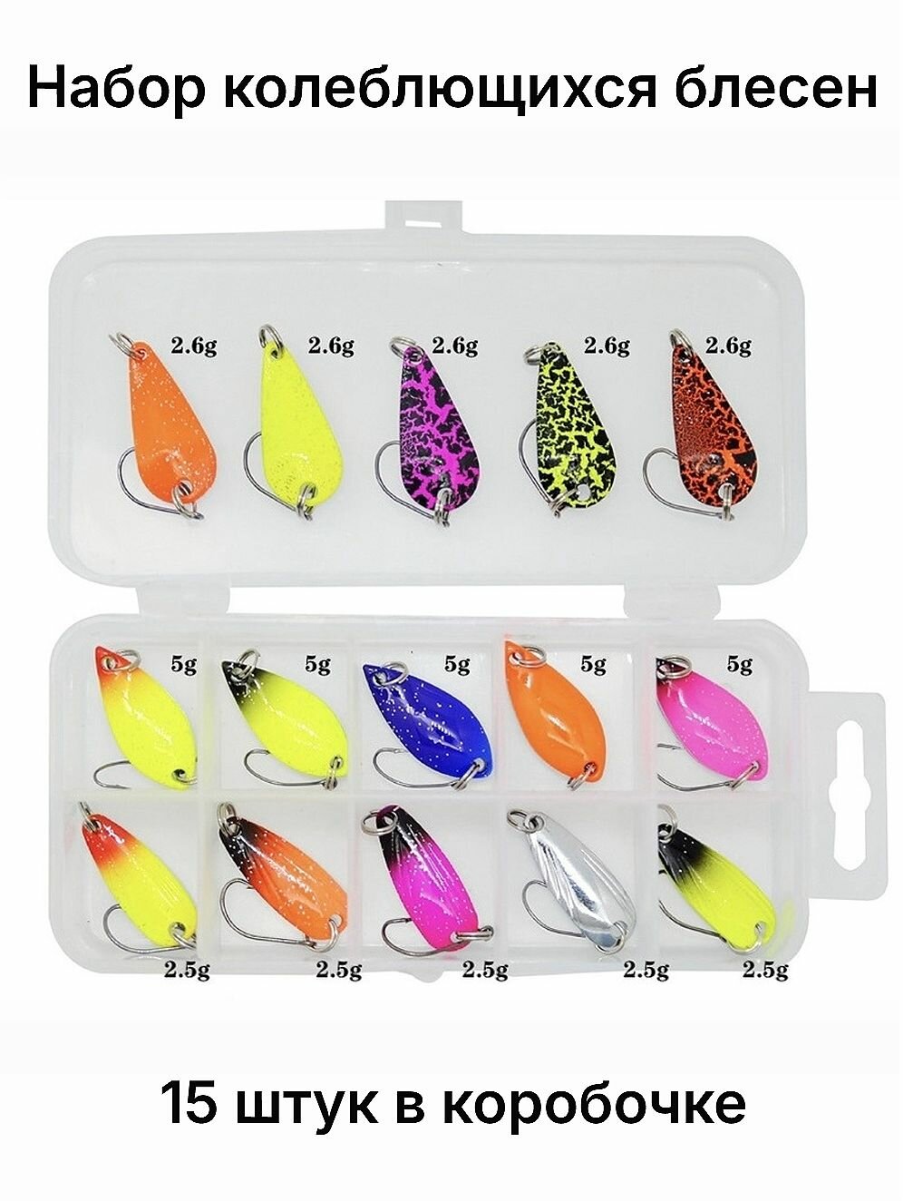 Набор колеблющихся блесен Aqua для рыбалки, для ловли форели окуня голавля жереха язя щуки 15 штук в коробочке/ от 2,5г до 5 г.