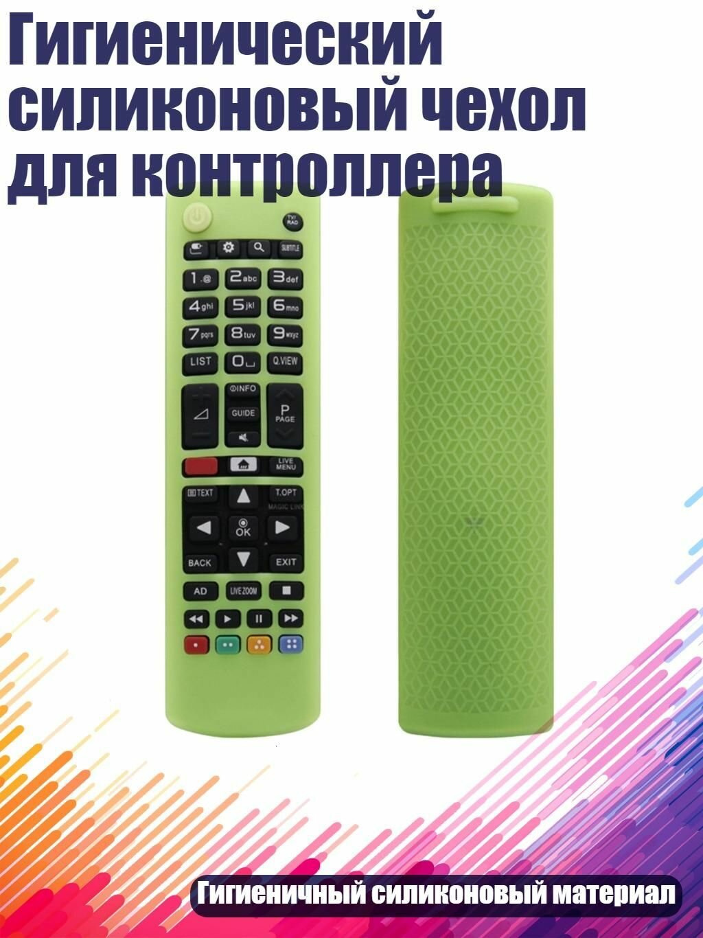 Гигиенический силиконовый чехол для контроллера, ярко-зеленый