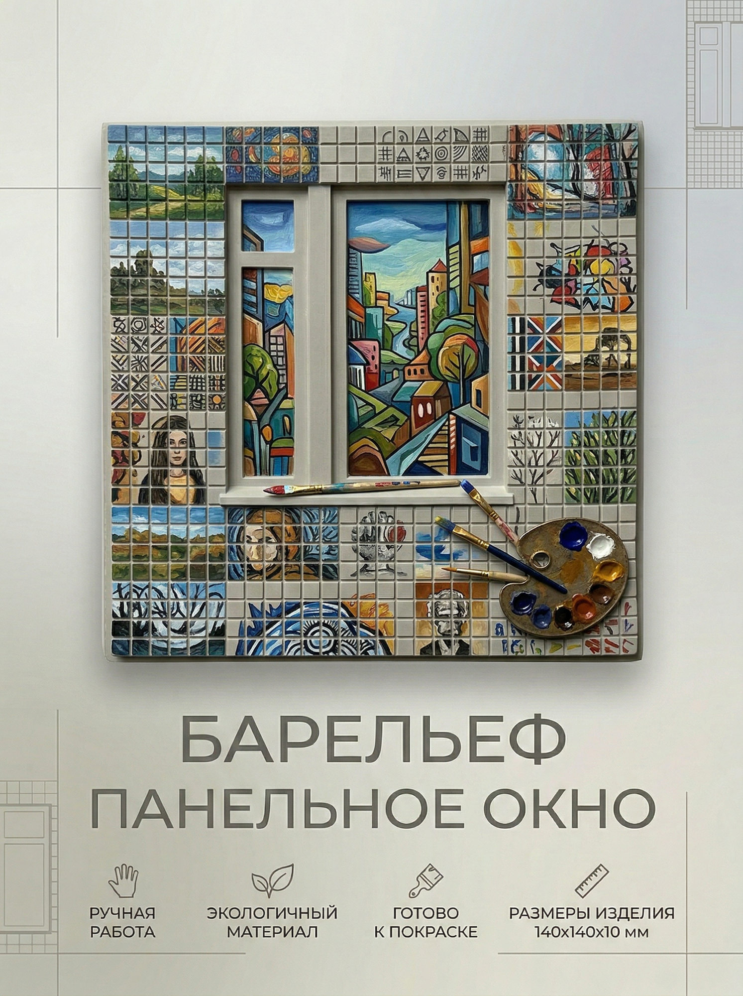 Статуэтка Podgon "Панельное Окно", гипс, ручная работа, белая, 14 см — фото 1