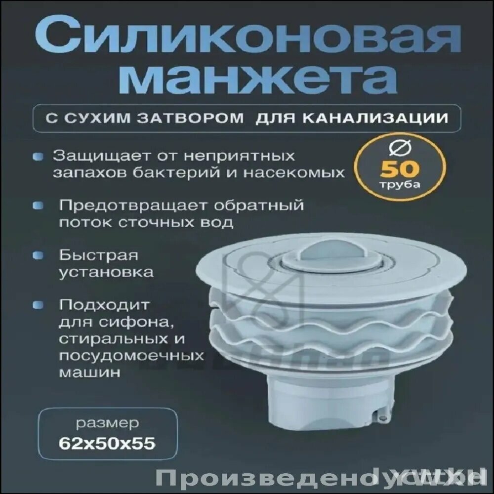 Уплотнительная пробка для дренажной трубы/Манжета канализации 50 для подключения посудомоечной и стиральной машины с сухим затвором