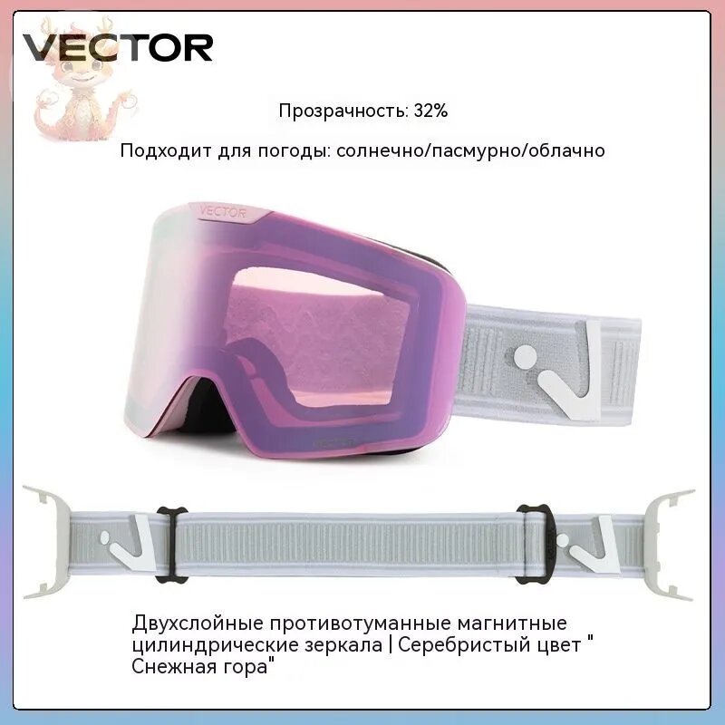 VECTOR Маска горнолыжная двухслойные противотуманные магнитные цилиндрические зеркала | Серебристый цвет
