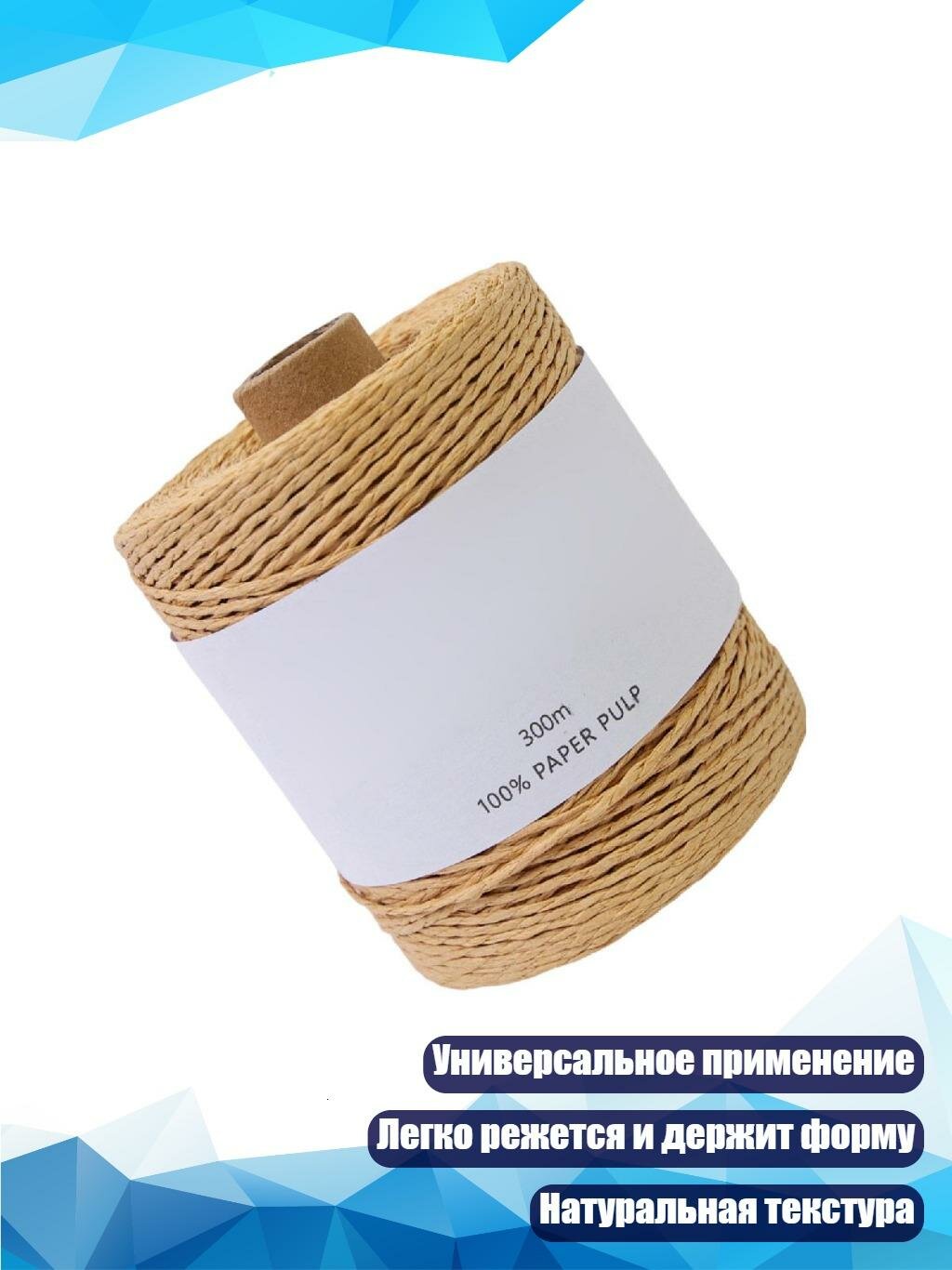 Рафия натуральная для упаковки и рукоделия, 39