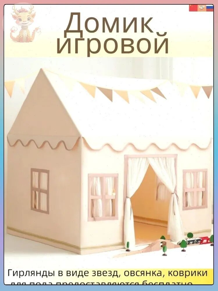 Палатка детская игровая для девочек, домик для детей бежевая для игр в помещении из ткани