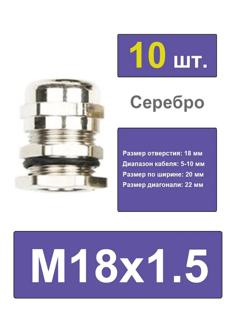 10 шт. Никель Латунь Металл, IP68 Водонепроницаемые кабельные вводы, M18x1.5 Соединительные проволочные вводы Половина прохода 5-10мм