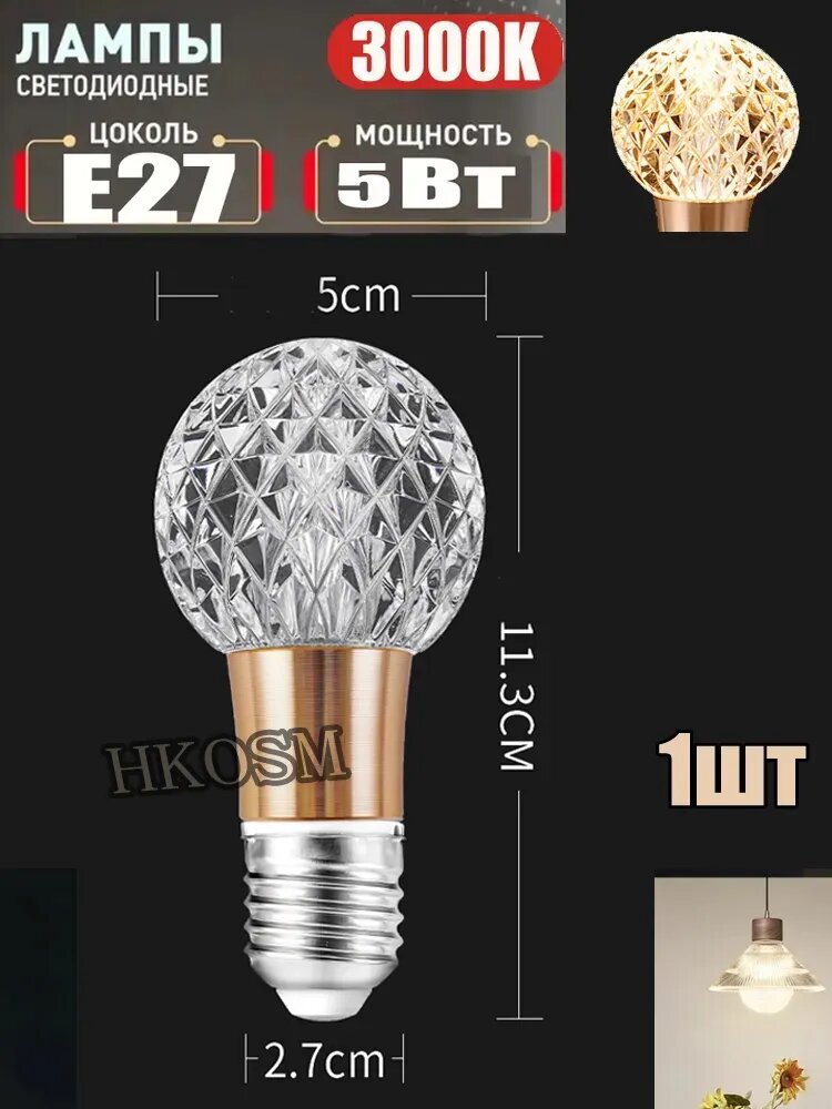 HKOSM Лампочка, Цоколь: E27, 5 Вт, 1 шт.
