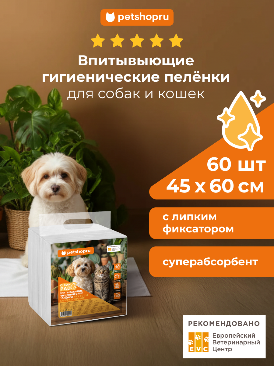 PETSHOP пеленки для собак и кошек впитывающие на липучках 100% впитываемость, суперабсорбент 45х60, 60 шт.