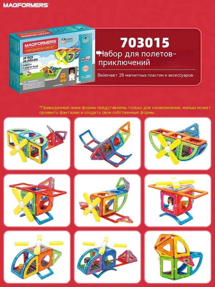 Магнитный конструктор MAGFORMERS Набор для полетов 28 деталей развивающие игрушки для детей