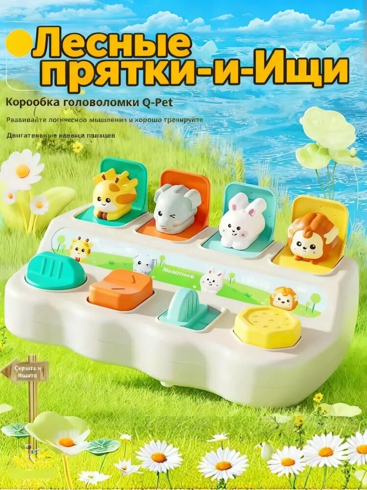 Интерактивные игрушки, всплывающие игрушки для прятки