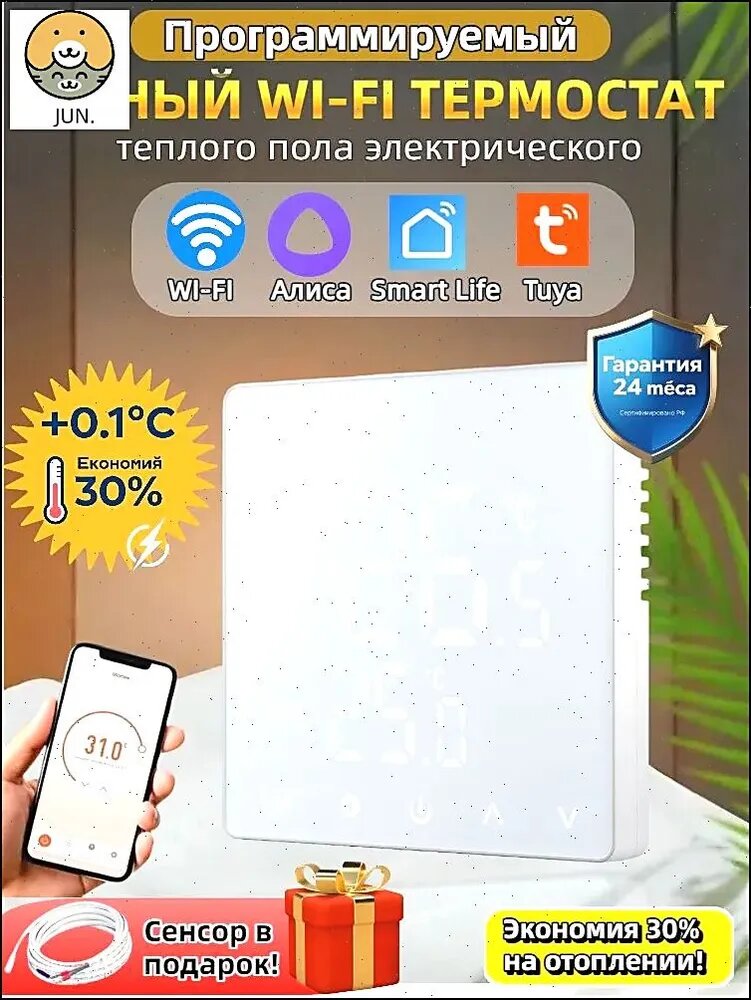 Терморегулятор/термостат до 3500Вт Для теплого пола, белый матовый