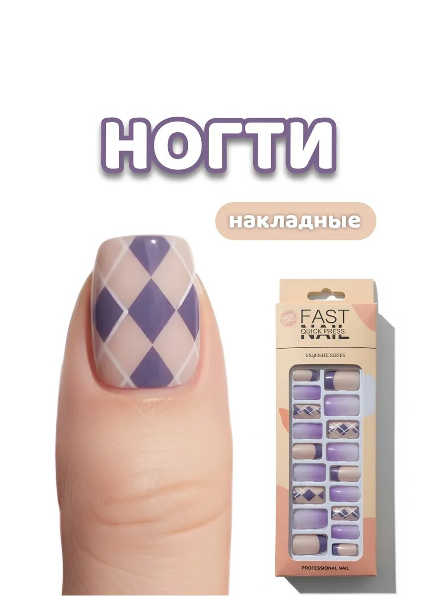 Ногти накладные 24 шт