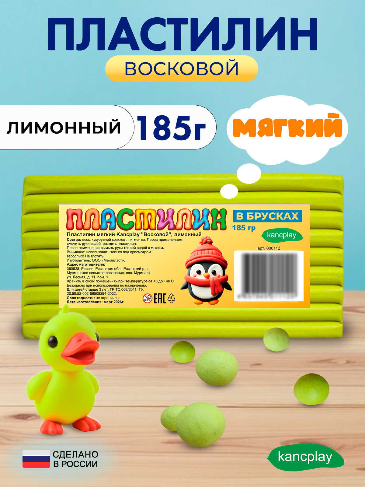 Пластилин мягкий Kancplay "Восковой", лимонный, 185г, большой брусок