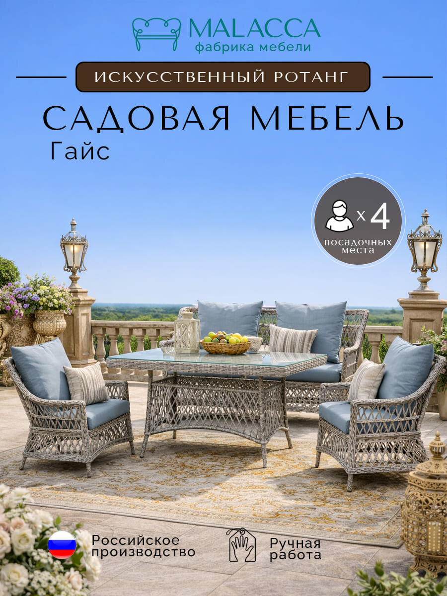 Комплект мебели Гайс от Malacca береза с бирюзовыми подушкаки