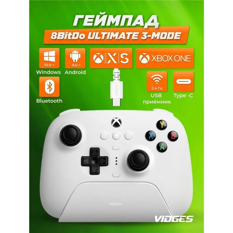 Геймпад 8BitDo Ultimate 3-mode для Xbox One, Series S/X, ПК и Android