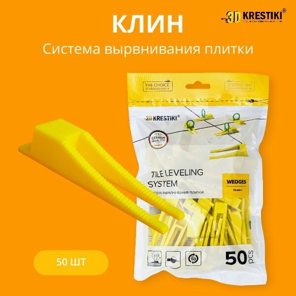Клин для выравнивания плитки 3D KRESTIKI 50 шт, жёлтый, ABS пластик
