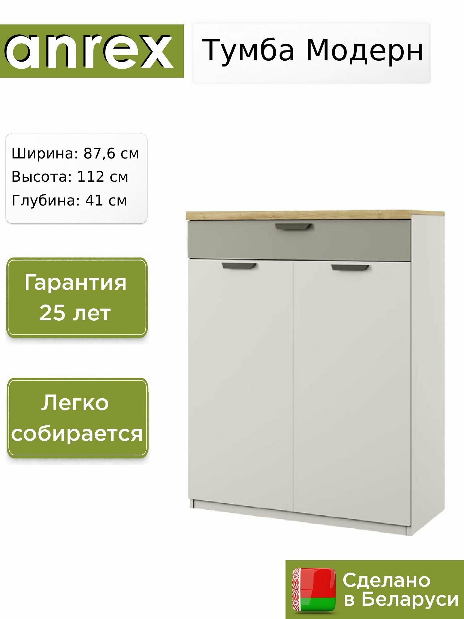 Тумба для обуви Anrex Модерн / Modern 2D1S, 87.6х41х112 см