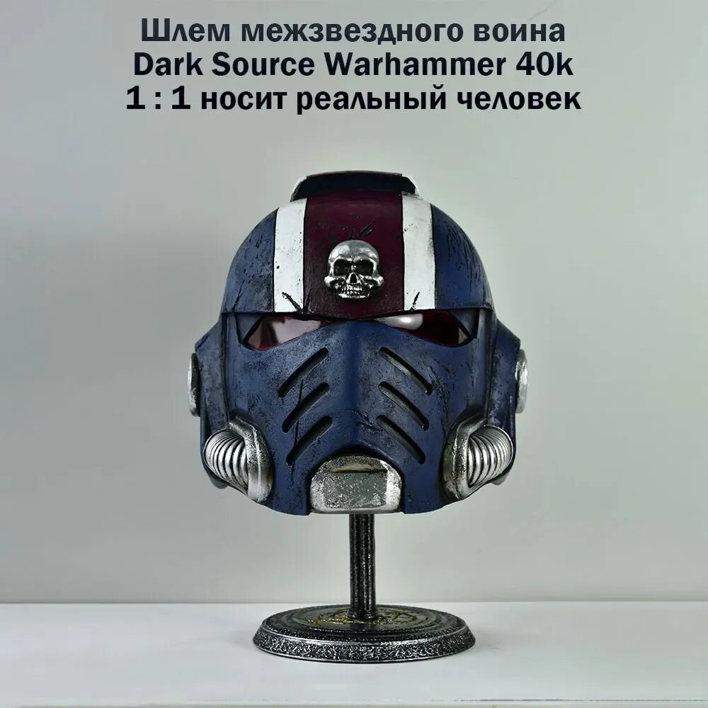 Карнавальная маска Dark Source Warhammer 40k, 1:1, шлем космодесантника для мужчины, ABS пластик, 35 см