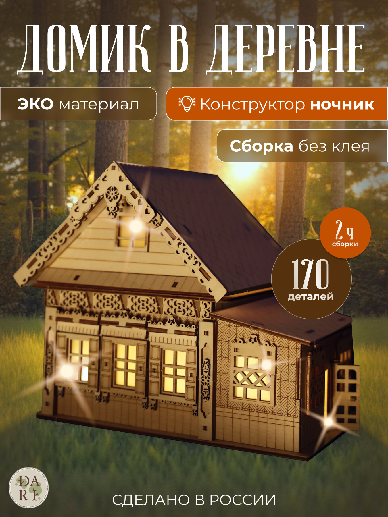 Деревянный конструктор с подсветкой из 170 деталей, сборная модель "Русской избы"