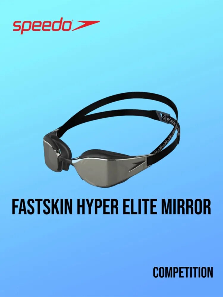 Zldrill Fastskin Hyper Elite Mirror Competition - очки для плавания зеркальные