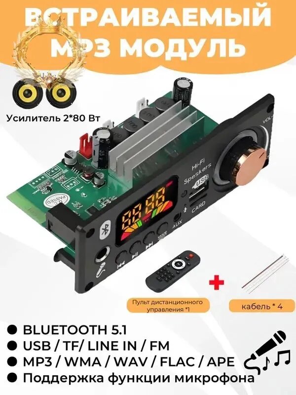 MP3-плеер Bluetooth 5.1, USB/TF/LINE IN/FM, черный матовый, пульт ДУ