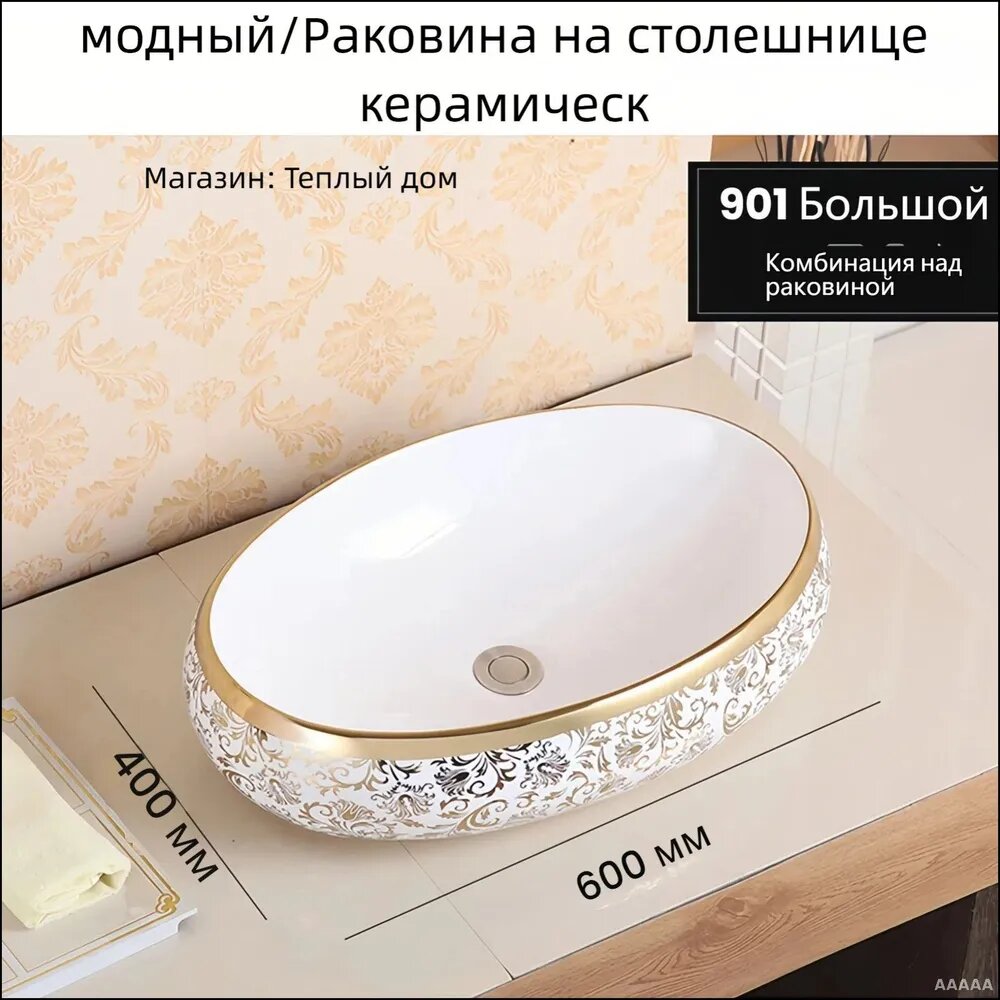 Эксклюзивная керамическая раковина для ванной комнаты, модель без смесителя