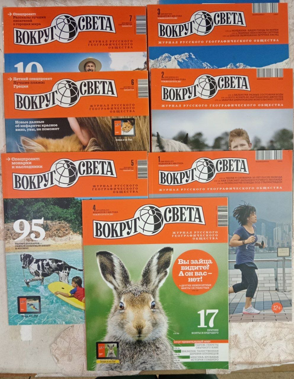 Журнал "Вокруг света" №1-7 за 2013 год (комплект из 7 секонд-хенд журналов)