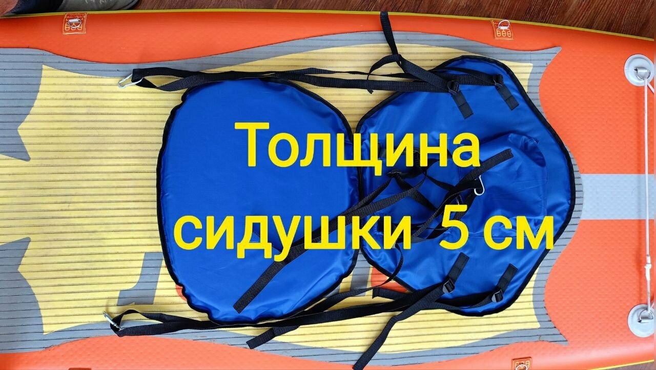 Сиденье для сапа, каяка, байдарки