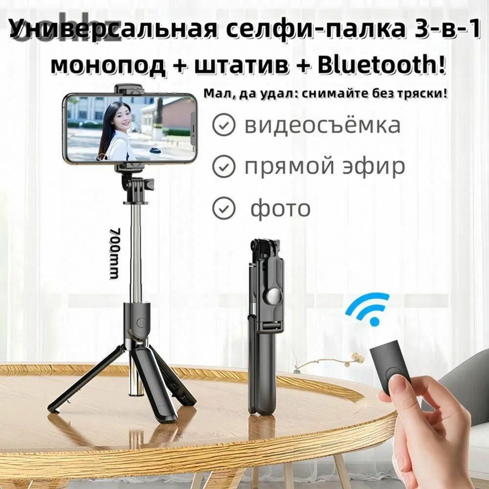 Монопод трипод штатив черный с регулируемым держателем для селфи телефона и Bluetooth пультом селфи палка для смартфона для айфона
