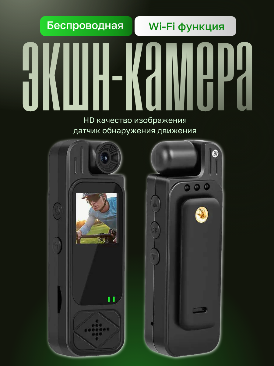 Портативная мини камера HD 2K Wi-Fi для спорта и путешествий с датчиком обнаружения движения с креплением на клипсу