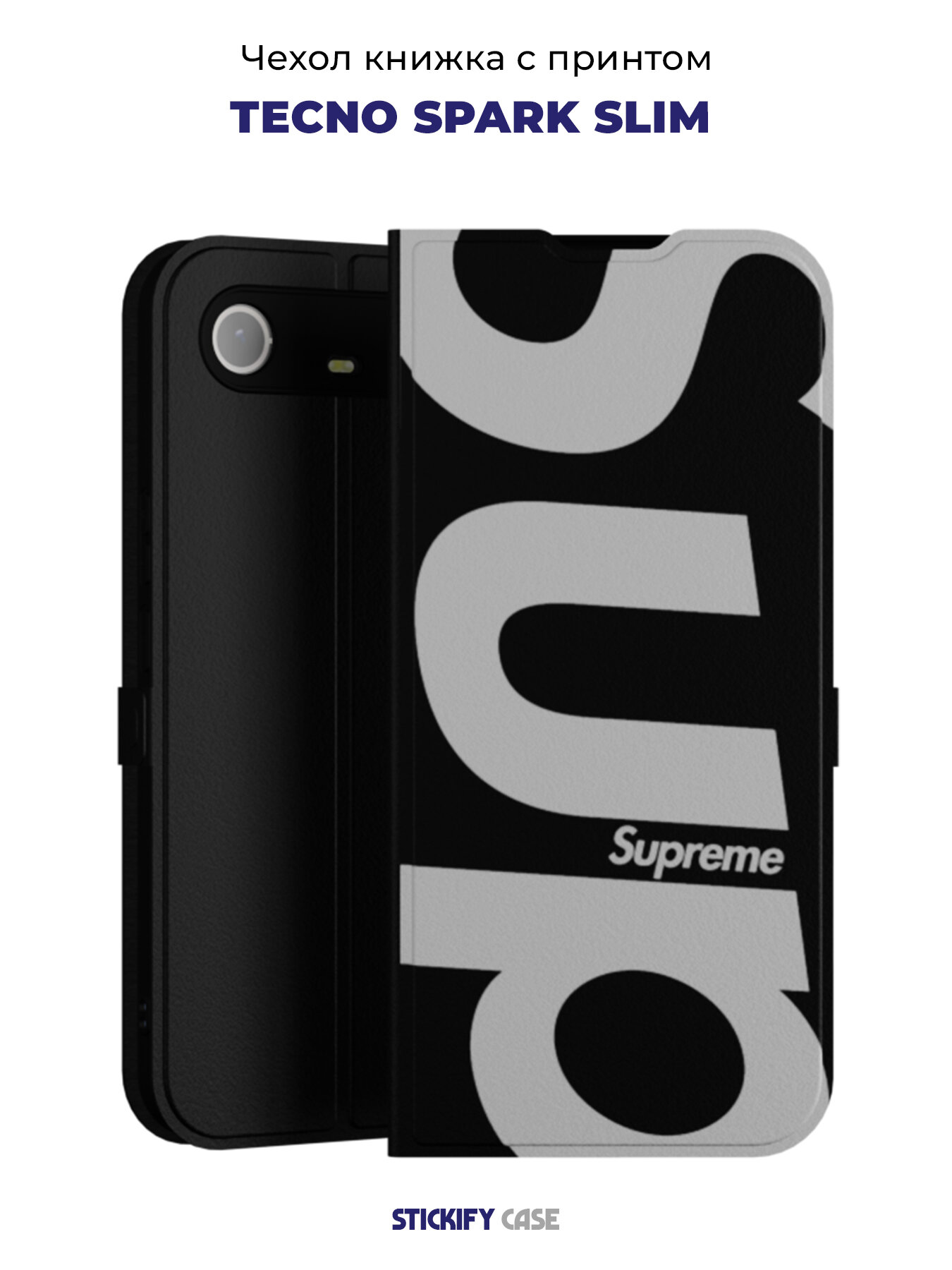 Чехол книжка STICKIFY CASE на TECNO Spark Slim черный, с принтом Суприм.